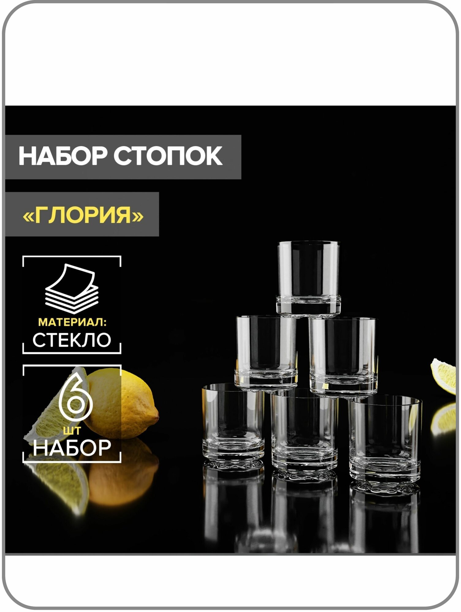 Набор стопок для напитков Magistro Глория, 50 мл, 6 шт