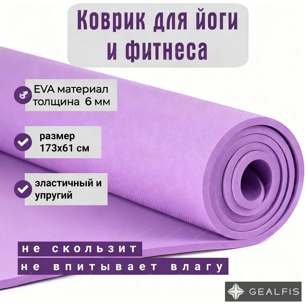 Коврик для фитнеса и йоги, спорта, нескользящий, спортивный, для занятий и тренировок INDIGO PVC Цикламеновый