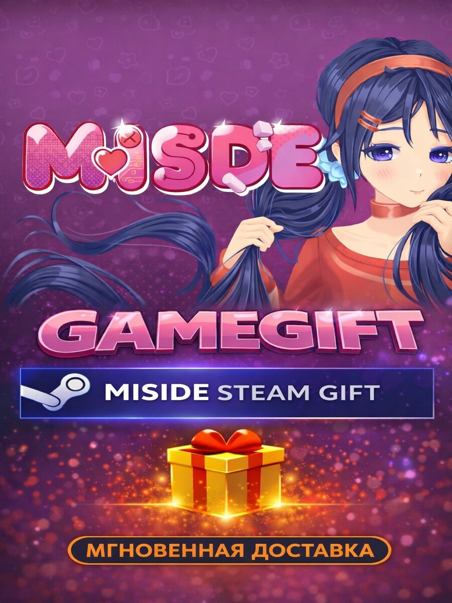Игра MiSide для STEAM ПК (PC) | Страна активации - Филиппины | Подарком на Ваш аккаунт | Автовыдача