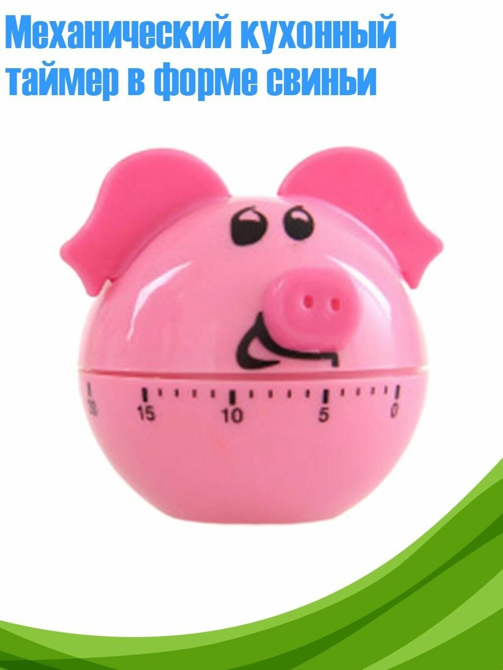 Механический кухонный таймер в форме свиньи