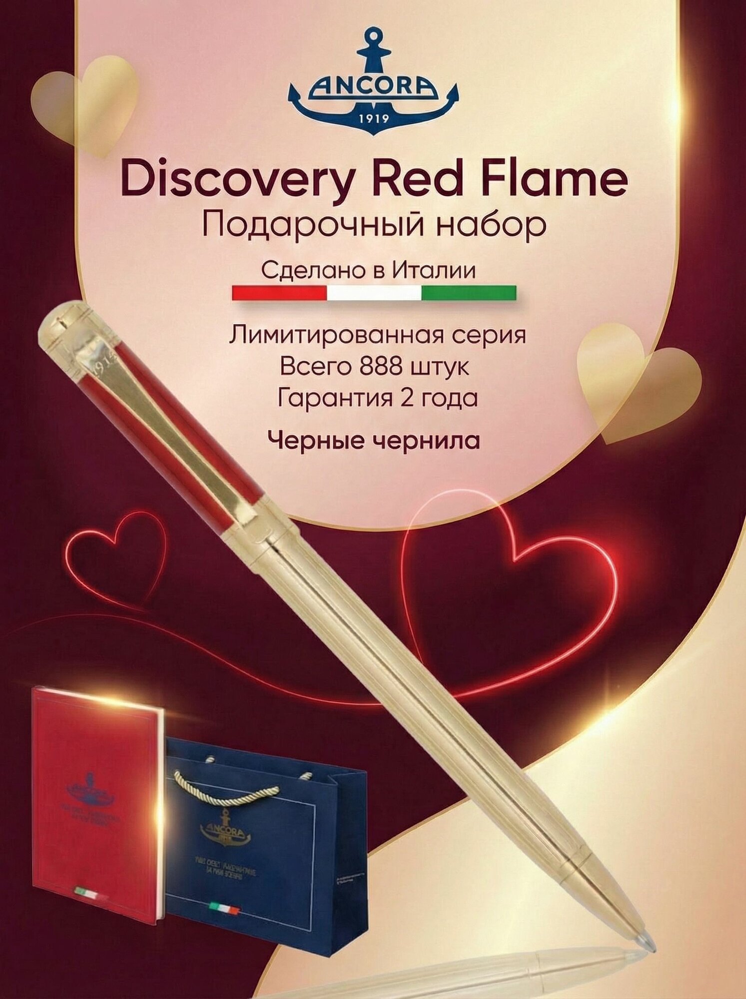 Подарочный набор Ancora: итальянская шариковая ручка "Discovery Red Flame", ежедневник А5 и фирменный пакет, ограниченный тираж 888 штук