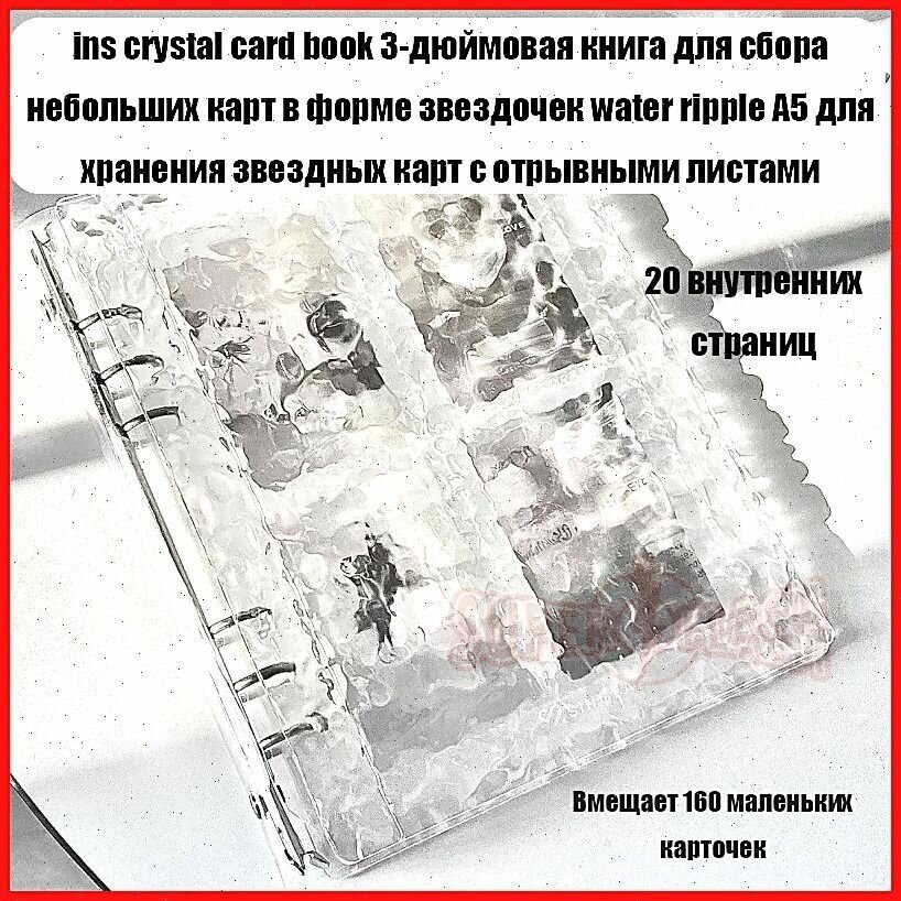 Прозрачная книжка для хранения из акрилa формата A5 с водяными волнами, эстетичный дизайн, сетка из четырех ячеек для 3-дюймовых карточек, цветной минималистичный фотоальбом.