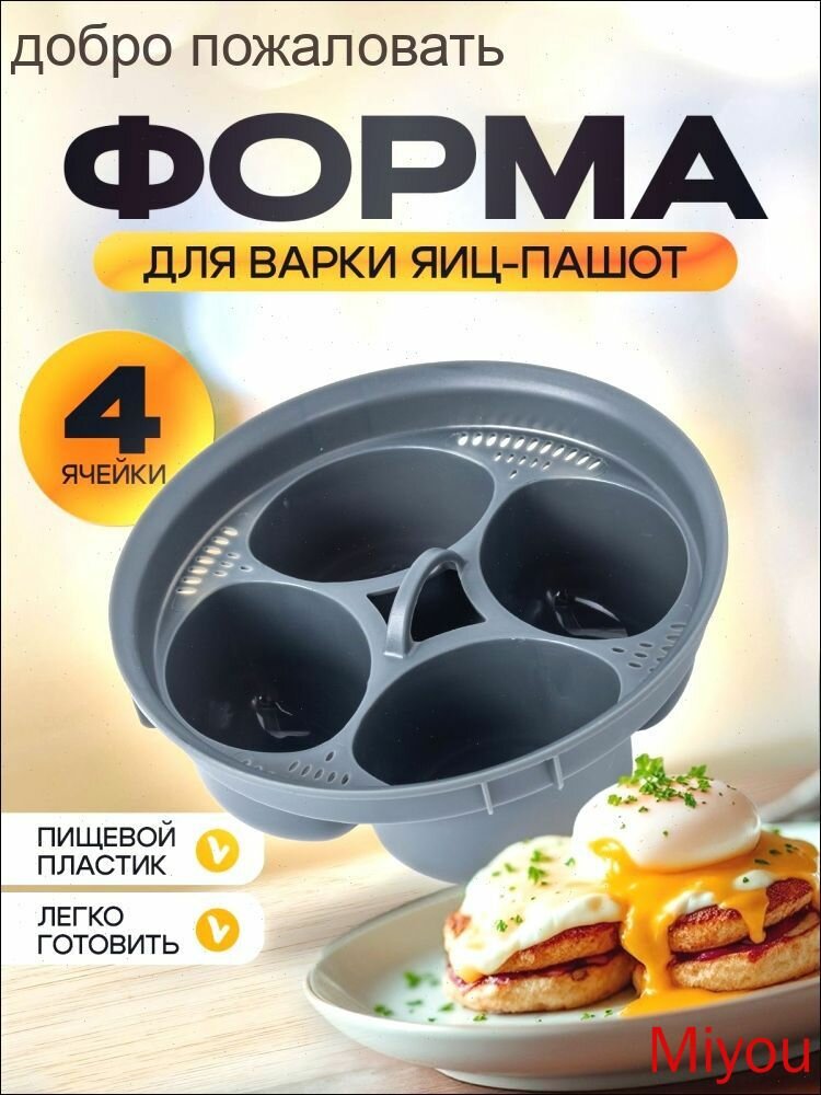 Пашотница / яйцеварка / форма для варки яиц, 4 ячейки. Пищевой пластик. Размер 17х7 см. Цвет черный.