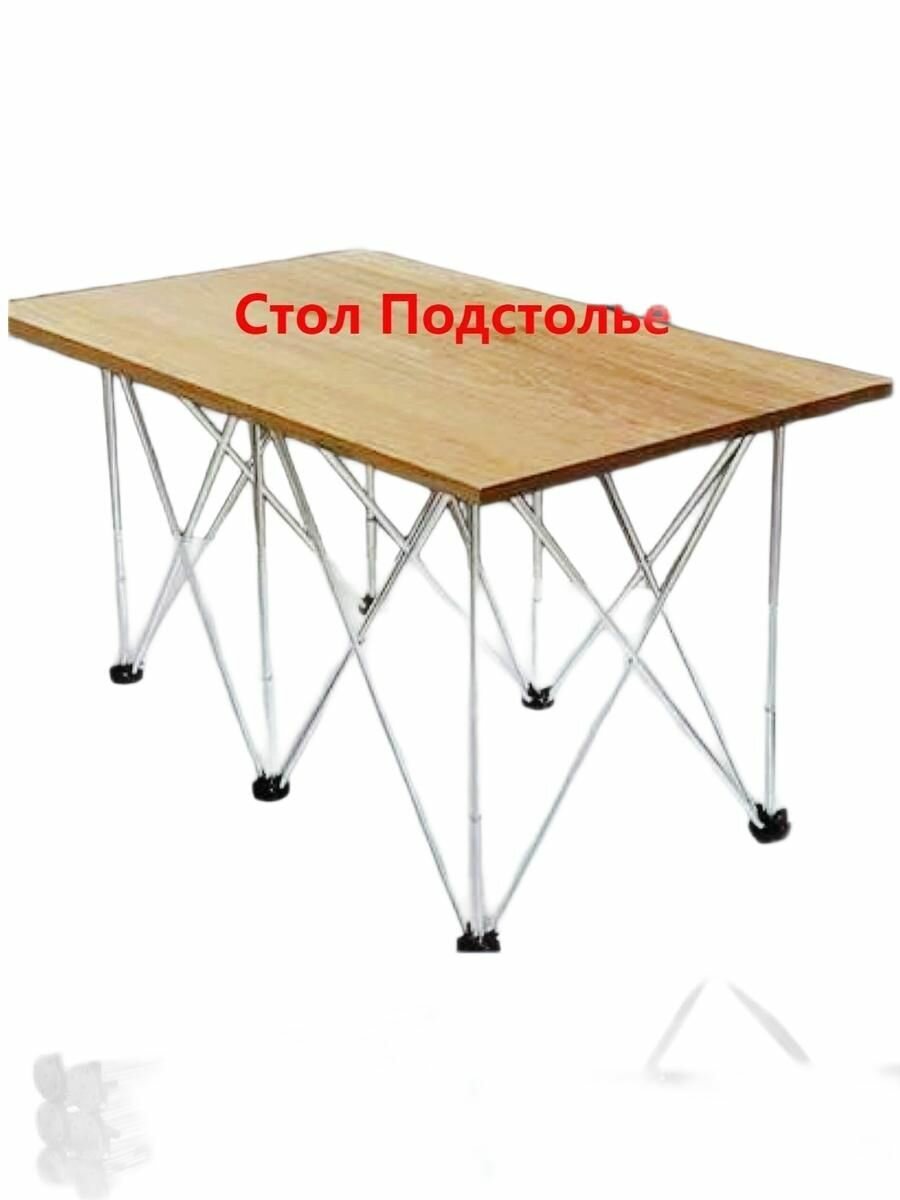 Складной стол с кронштейном на 6 ножек