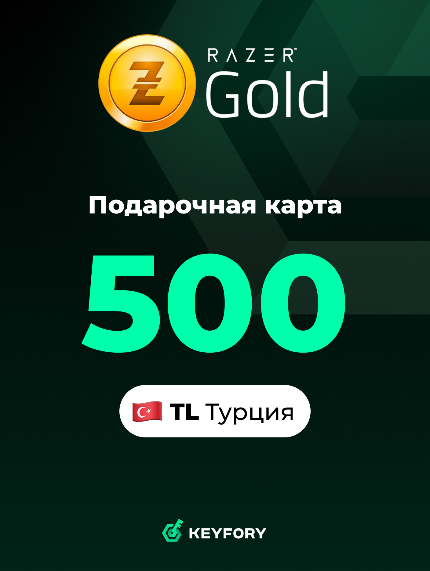 Подарочная карта Razer Gold на 500 TRY / Турция / RAZER GOLD Gift Card Turkey TL / Цифровой код