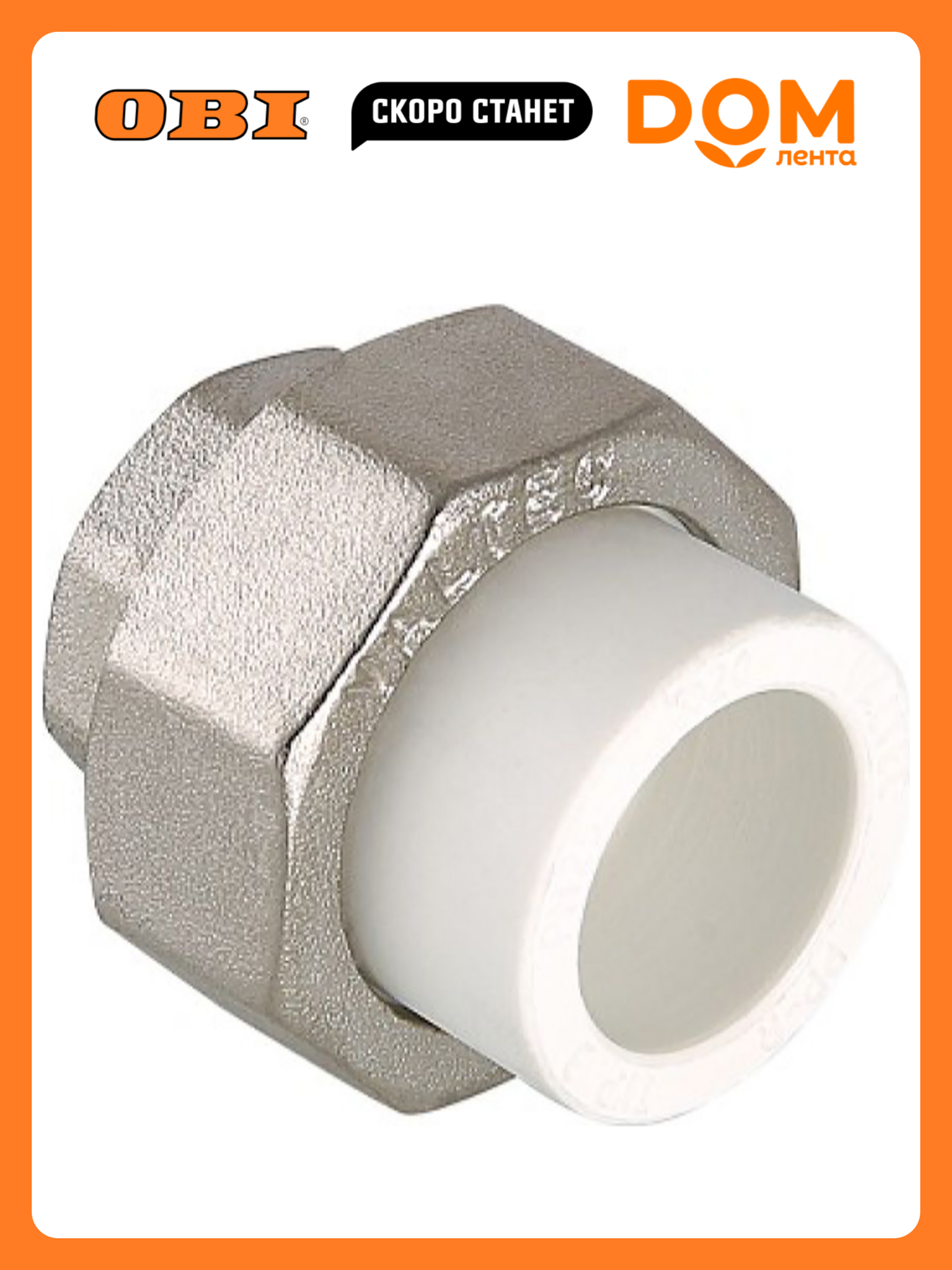 Муфта разъёмная полипропиленовая VALTEC 1" х 32 мм