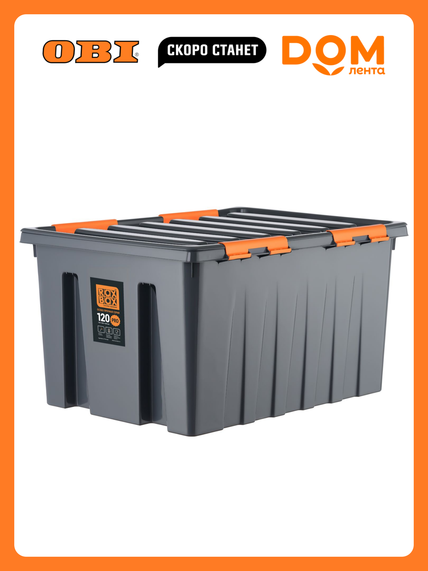 Ящик Roxor Consumer с крышкой особопрочный 120 серия Rox Box Pro, антрацитовый