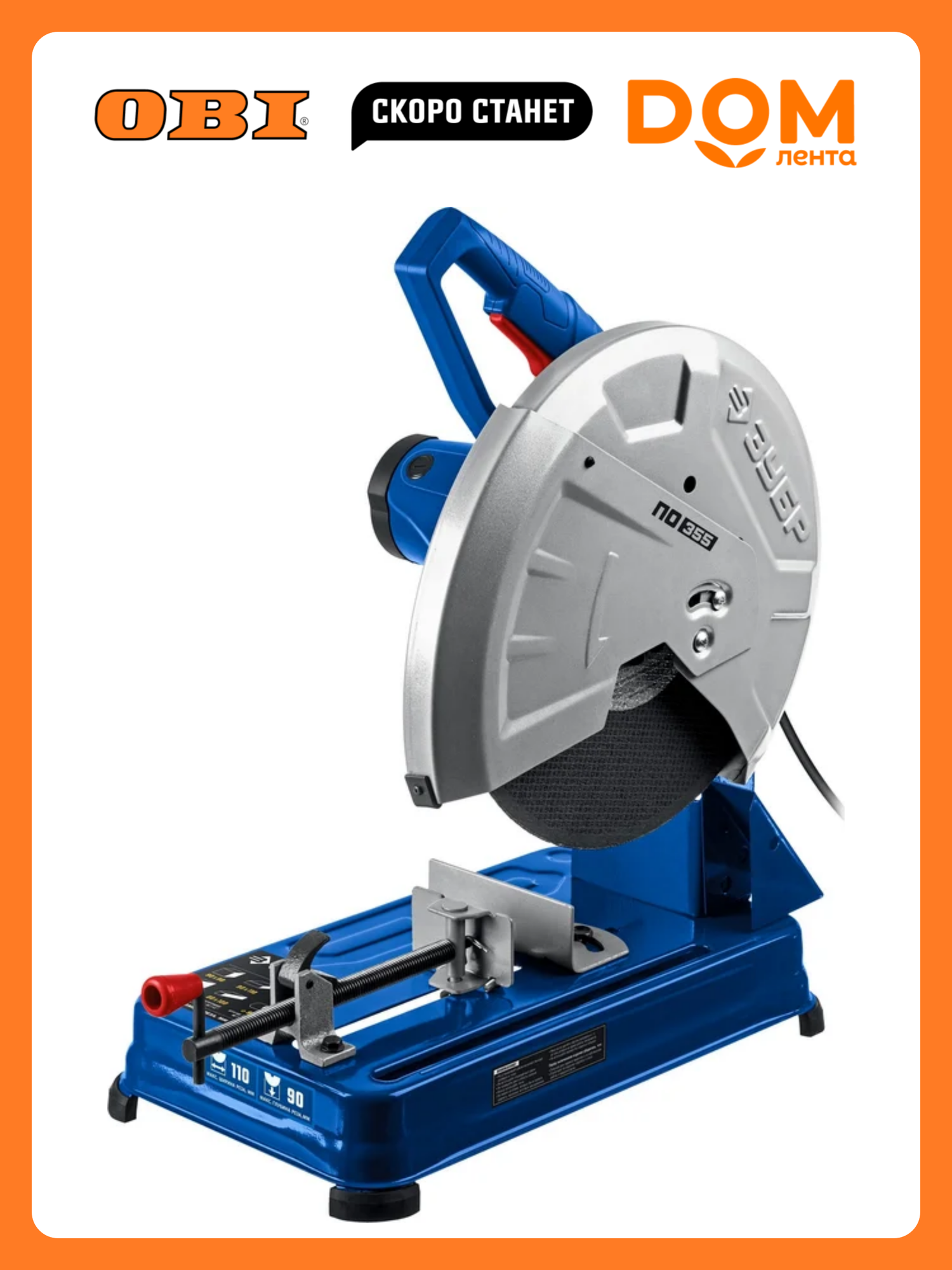 Пила монтажная ЗУБР Профессионал 2400 Вт ПО-355, для ремонта и строительства