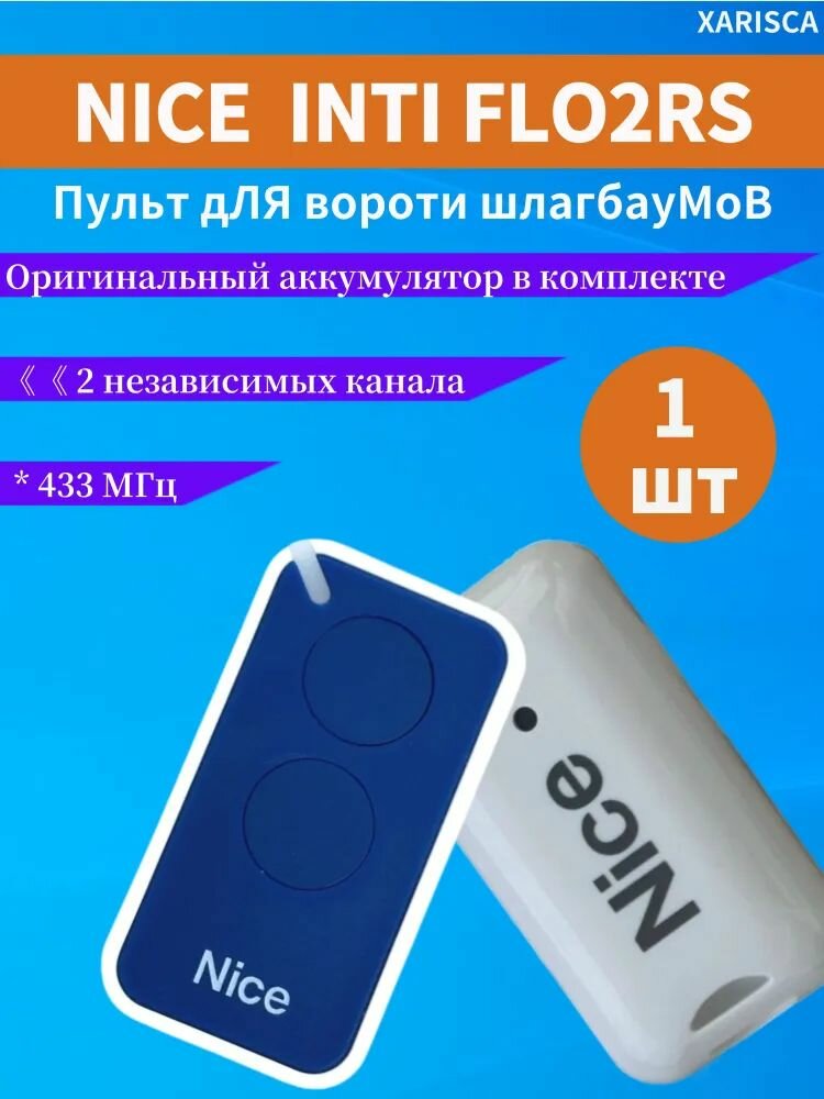 NICE INTI2 / Пульт управления для автоматических ворот и шлагбаум