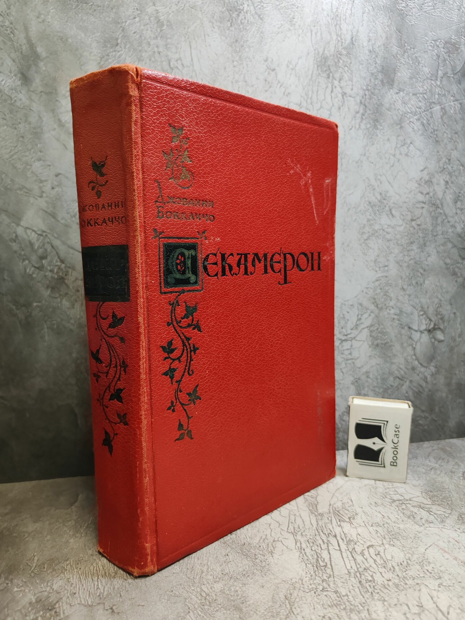 Декамерон (1955 г.)