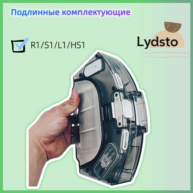 Пылесос-робот Lydsto R1/S1/L1/HS1 Pro оригинальный, 2-в-1 коробка для пыли и вода. water tank&dustbin