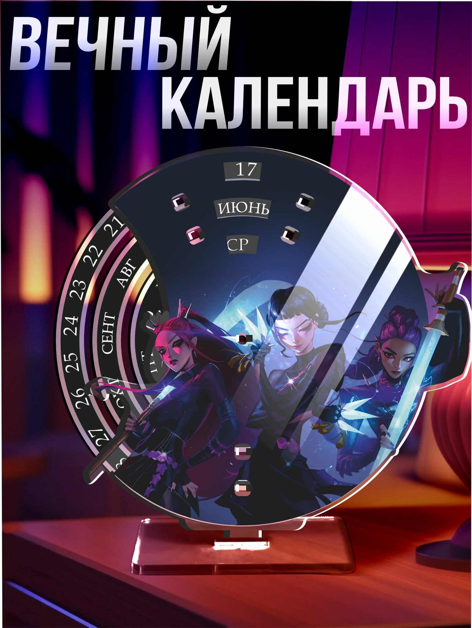 Вечный календарь настольный кпоп охотницы на демонов