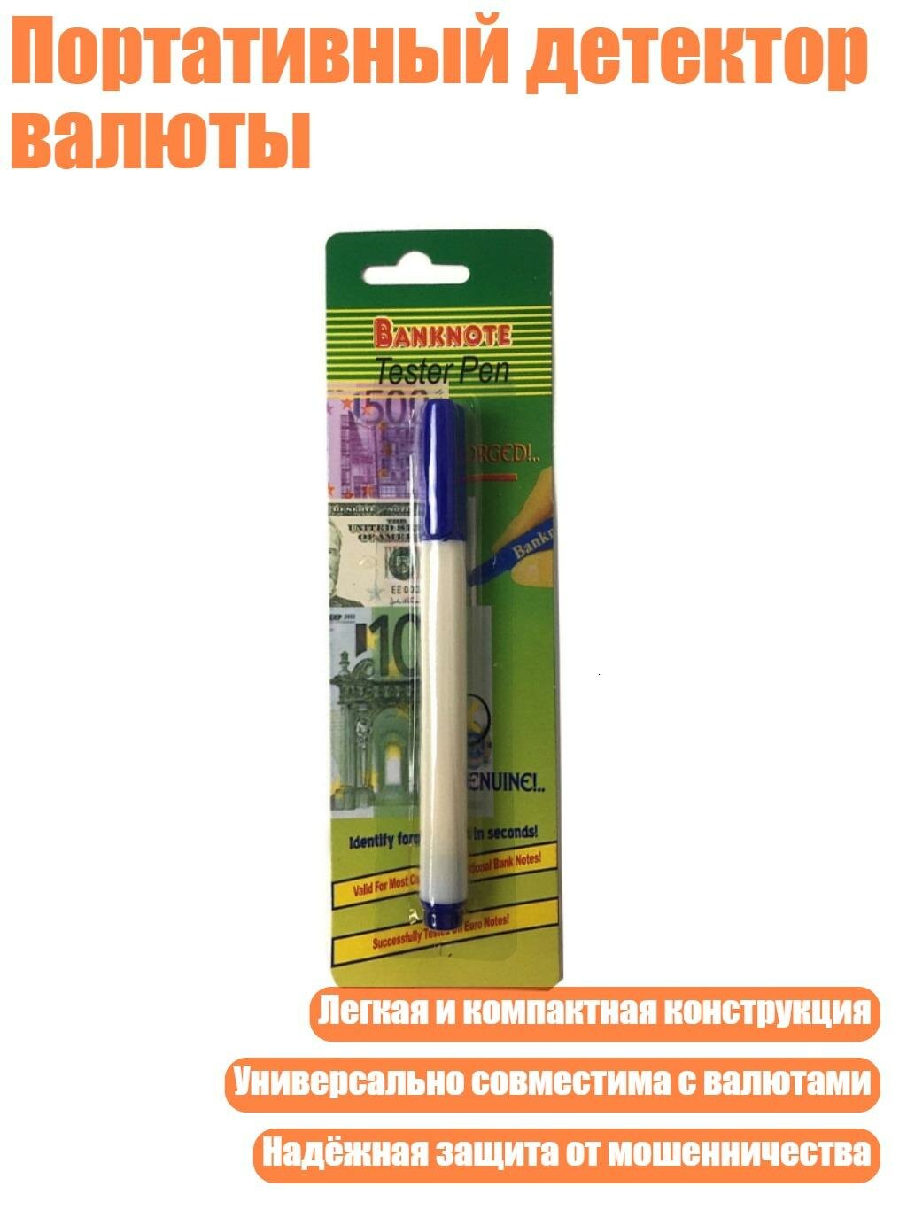 Портативный детектор валюты, Белый