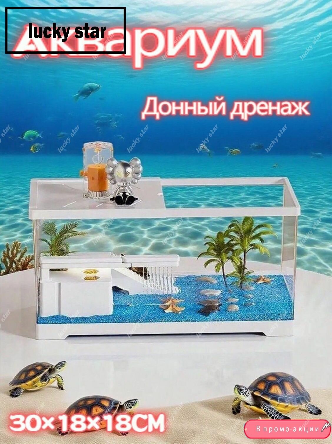 Эксклюзивный комплект для красноухой черепахи с фильтром и светильником