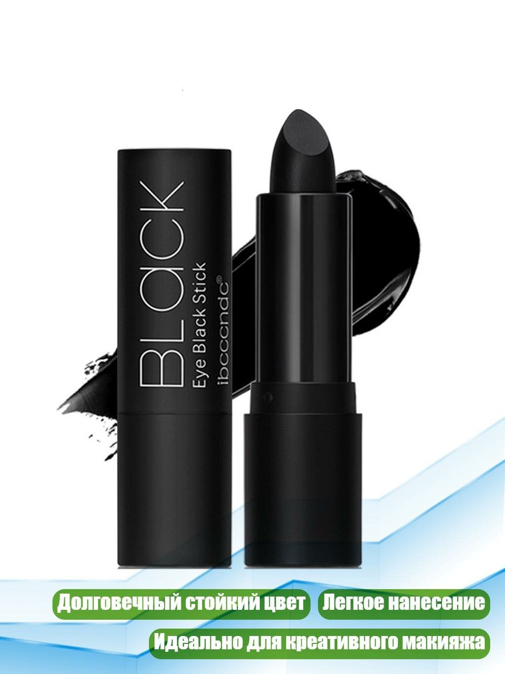 Чёрная губная помада