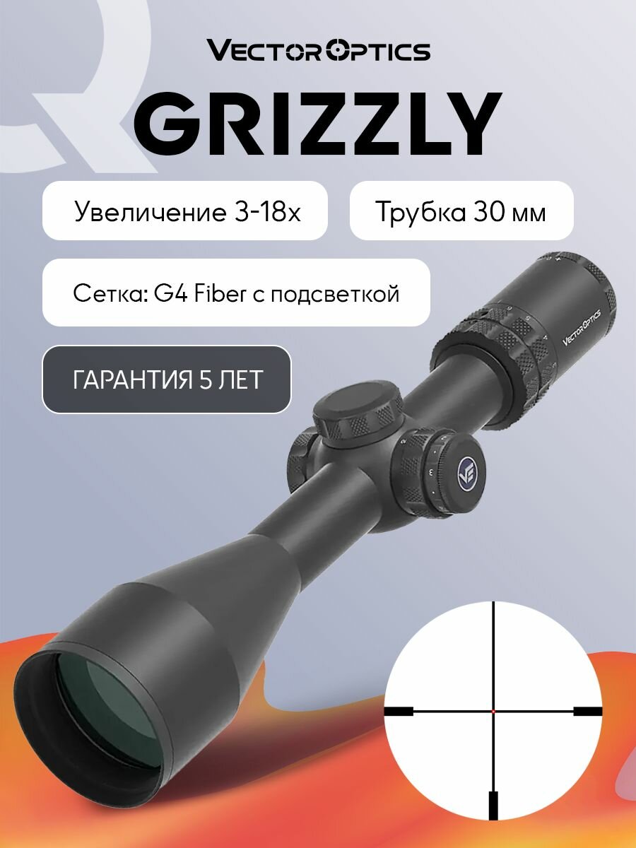 Прицел оптический Vector Optics Grizzly 3-18x56i HD охотничий, сетка German G4