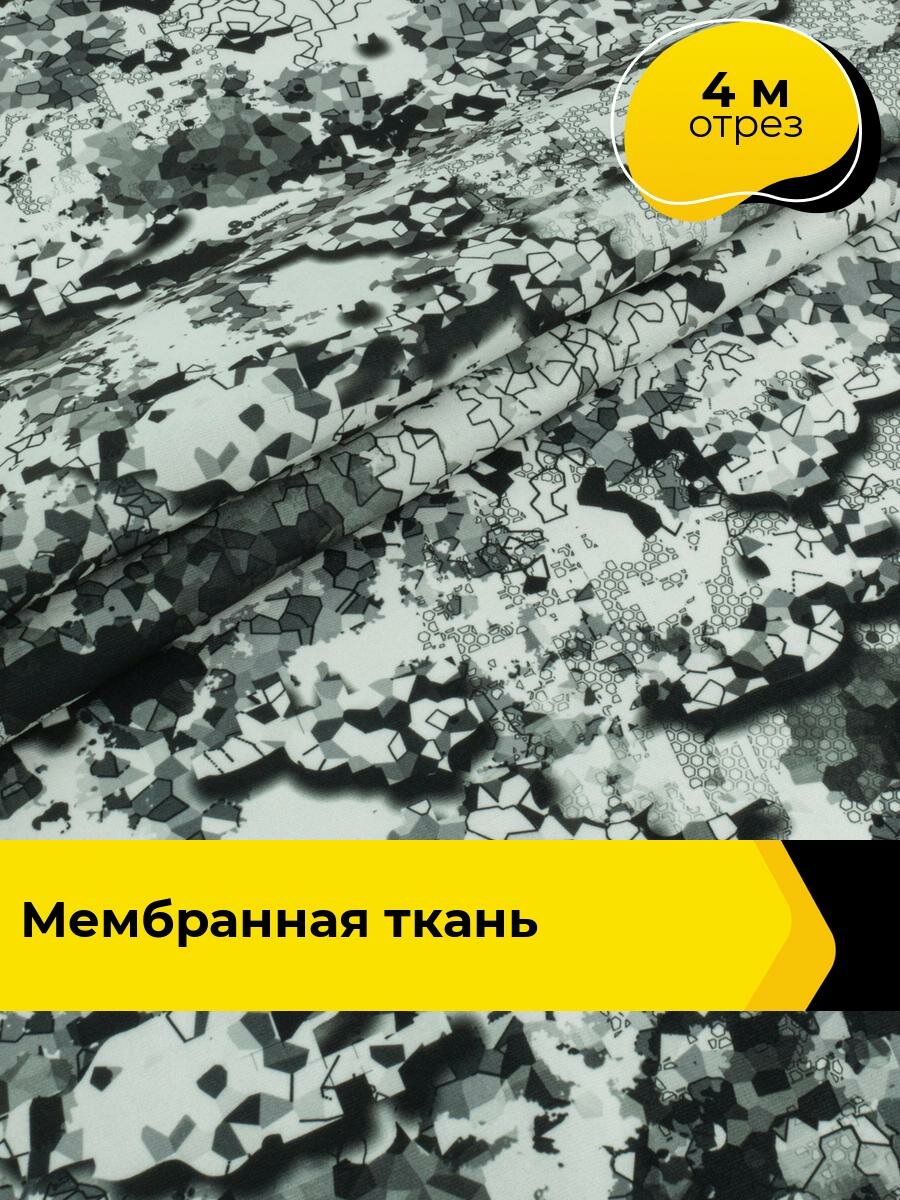 Ткань мембрана для спецодежды Алова камуфляжная, отрез 4 м*150 см, цвет серый