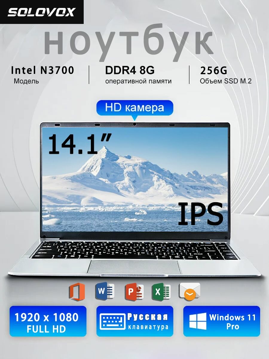 SOLOVOX Ноутбук 14.1", Intel Pentium N3700, RAM 8 ГБ, SSD 256 ГБ, Windows Home, серебристый, Русская раскладка