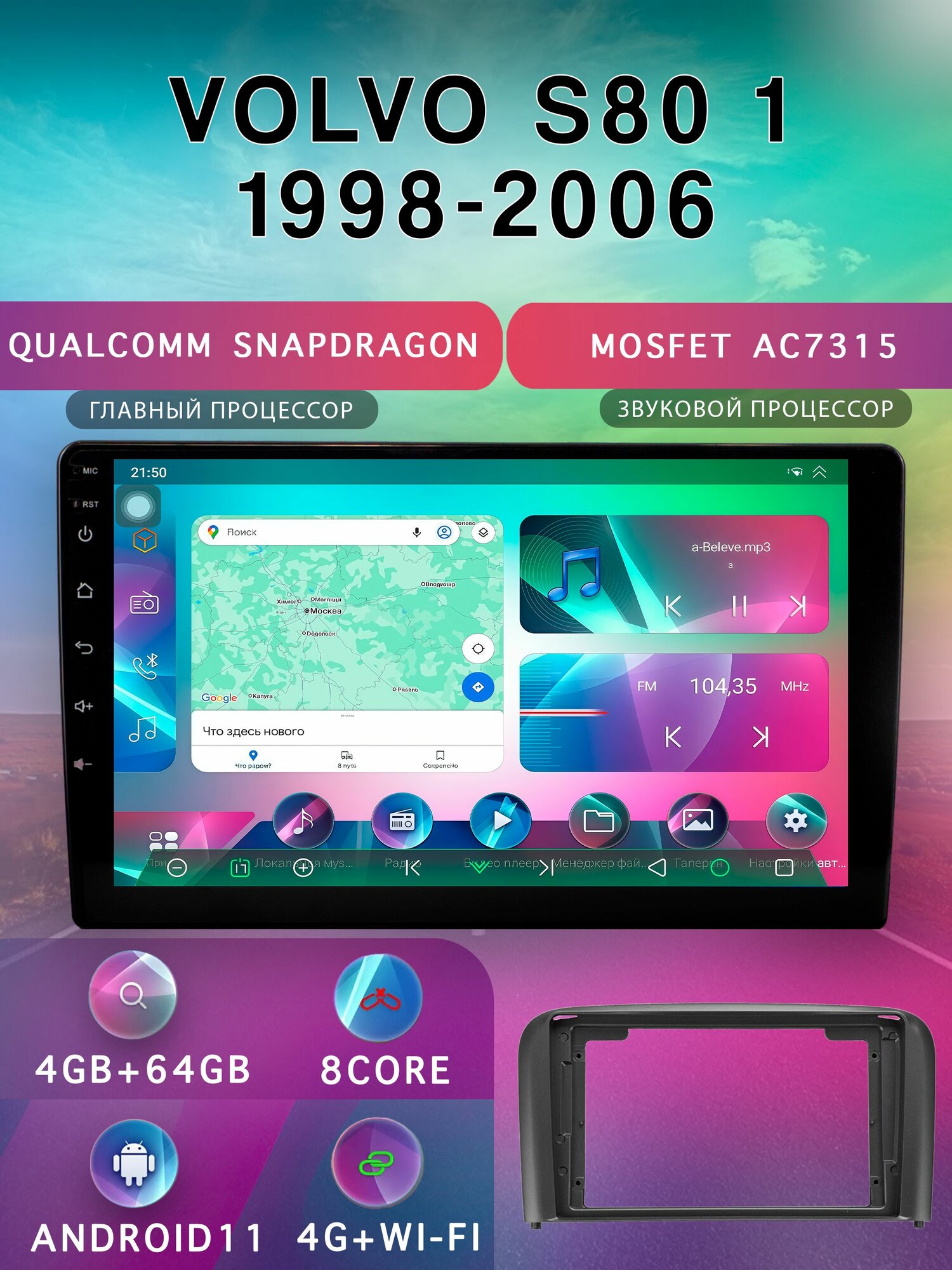 Автомагнитола Multimedia Factory X661/ 4+64GB/ Volvo S80/ Вольво С80 магнитола Android 11/2din головное устройство мультимедиа