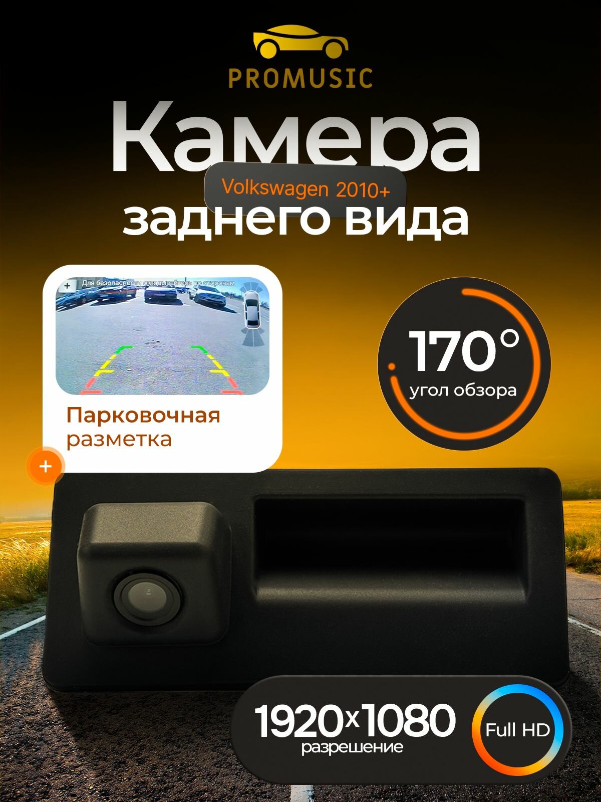 Камера заднего вида для Volkswagen (VAG) 2010+ в ручку багажника/ автомобильная видеокамера с функцией ночного видения