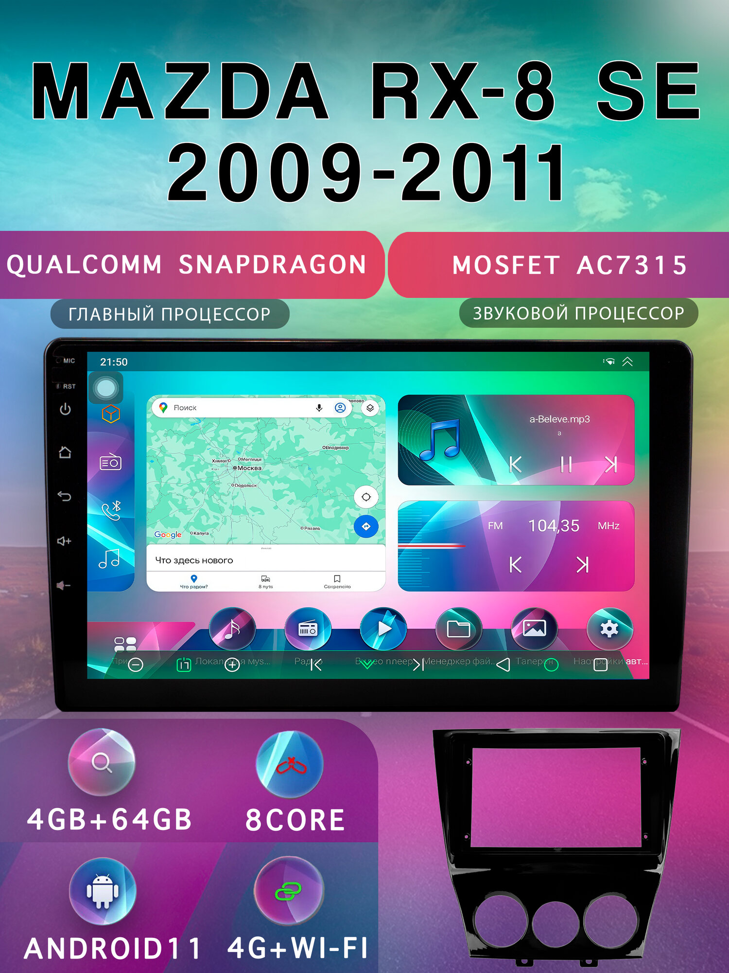 Автомагнитола Multimedia Factory X661/4+64/ Mazda RX-8 SE Мазда RX-8 SE магнитола Android 11/2din головное устройство мультимедиа