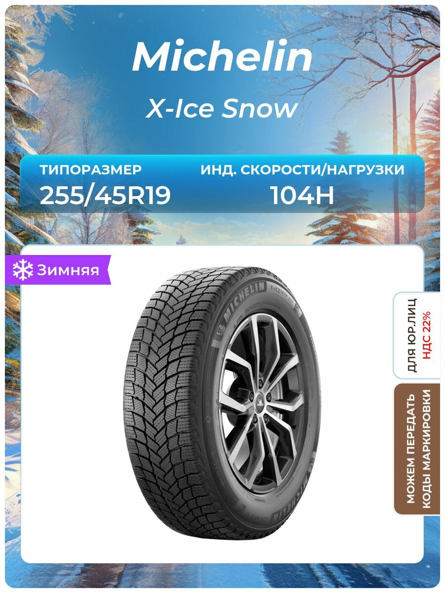 Шина Michelin X-Ice Snow
