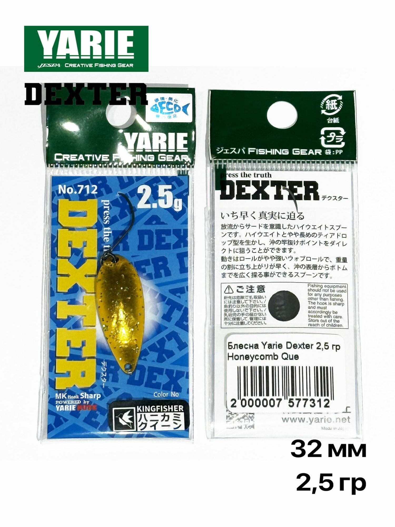 Блесна форелевая Yarie Dexter 2,5 гр. Kingfisher color #Honeycomb Queen