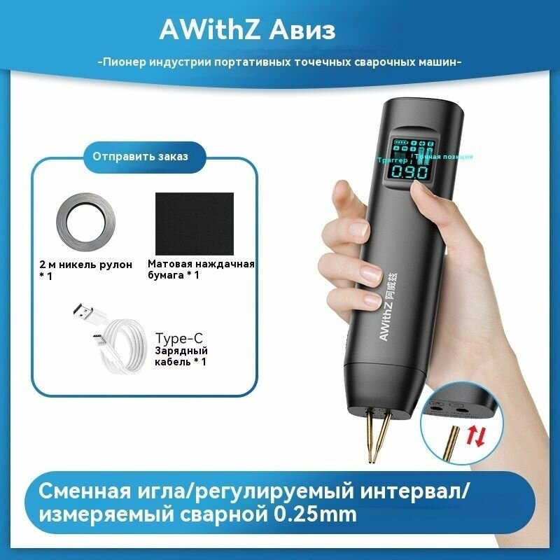 Портативный небольшой точечный сварочный аппарат AwithZ HD2 с литиевой батареей 18650