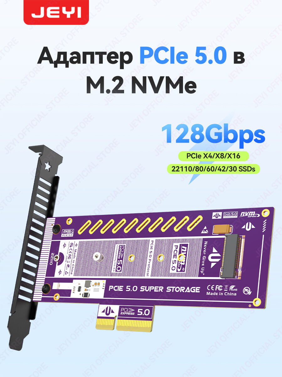 Адаптер JEYI PCIe 5.0 M.2 NVMe для твердотельных накопителей Gen5 PCIe 5.0 128 Гбит/с