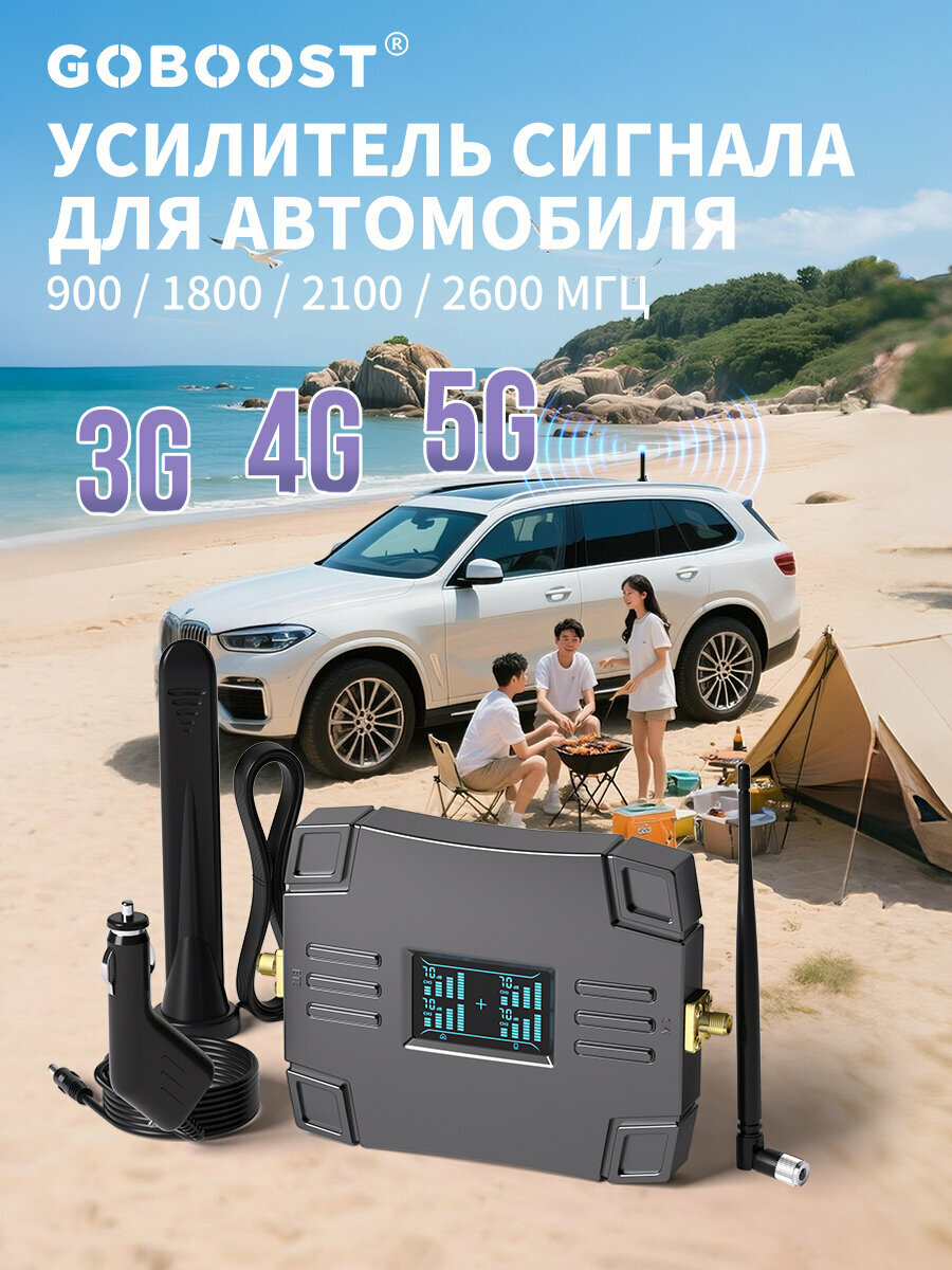 4G 5G Усилитель сотовой связи и интернета автомобильный, 900/1800/2100/2600МГц