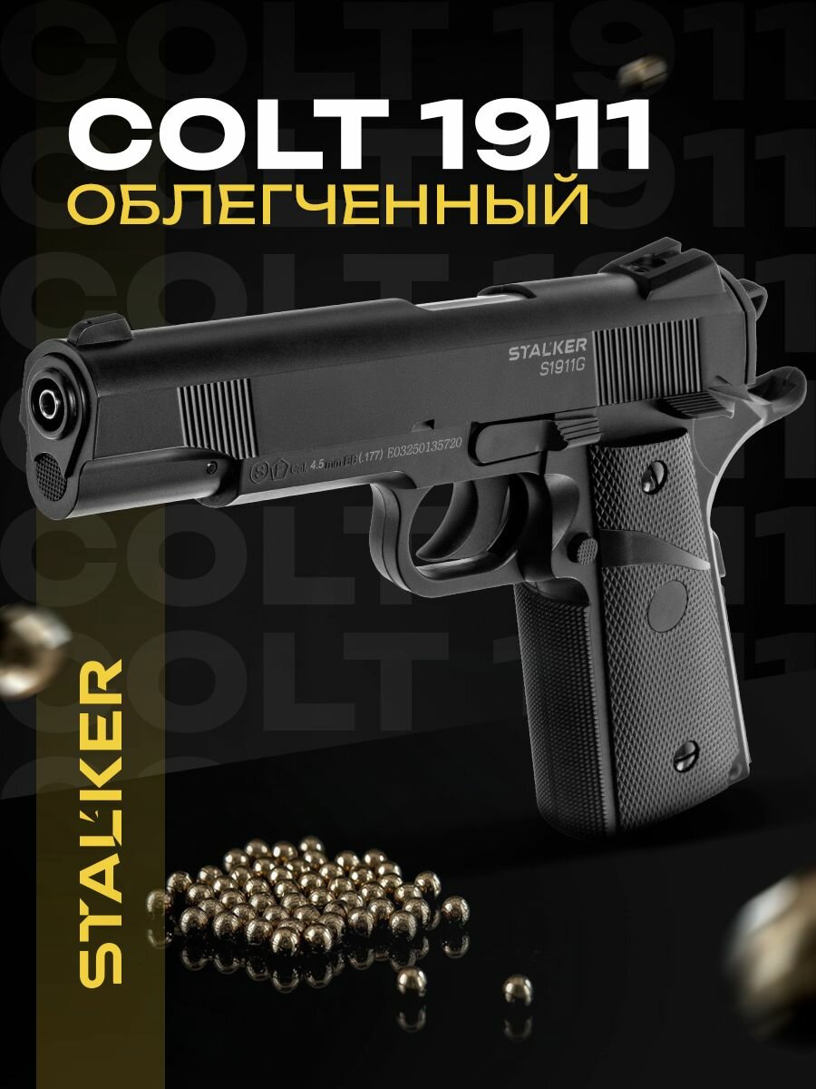 Пневматический пистолет Stalker газовый 4.5 мм, пластиковый