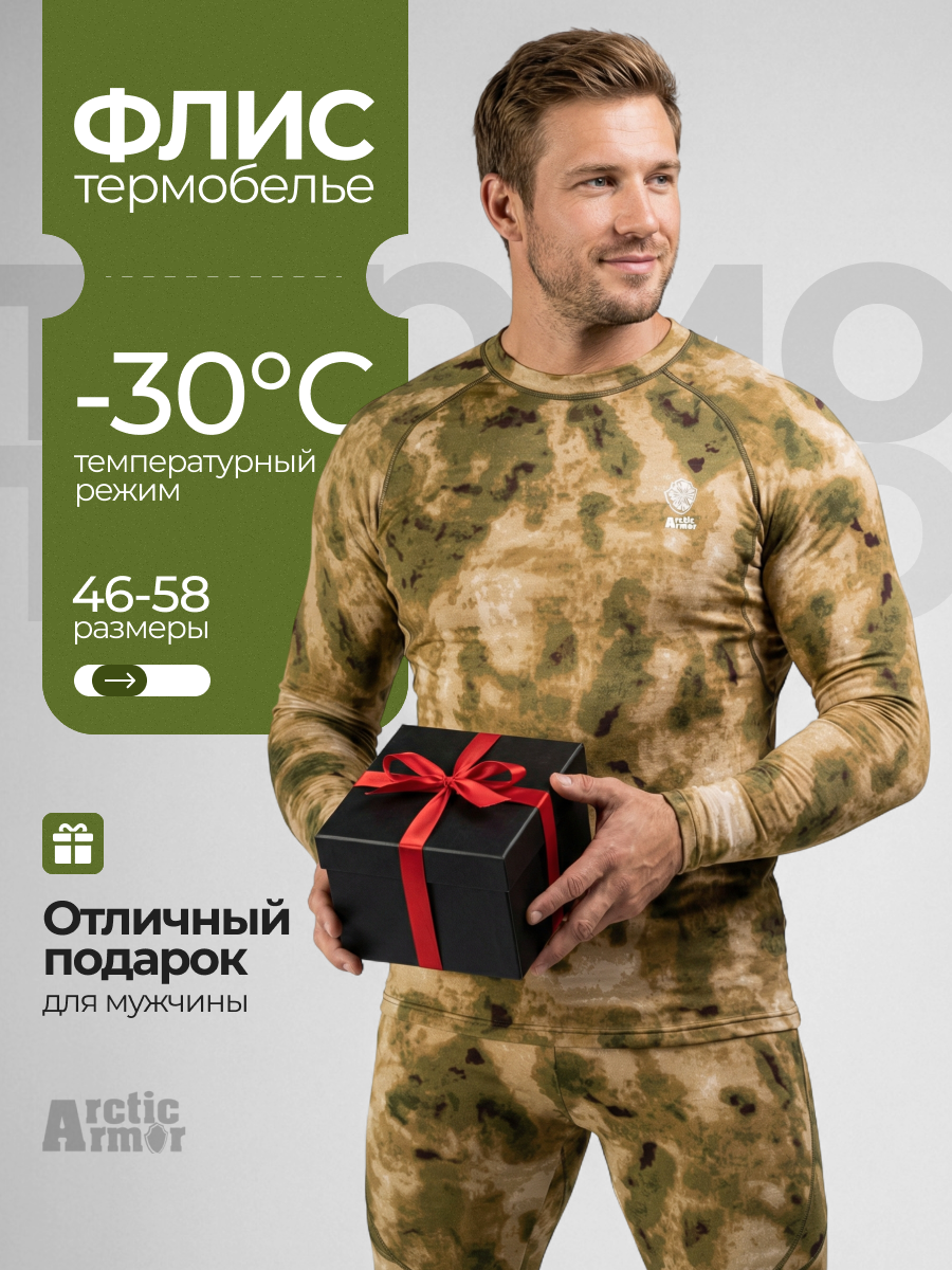 Комплект термобелья Arctic Armor