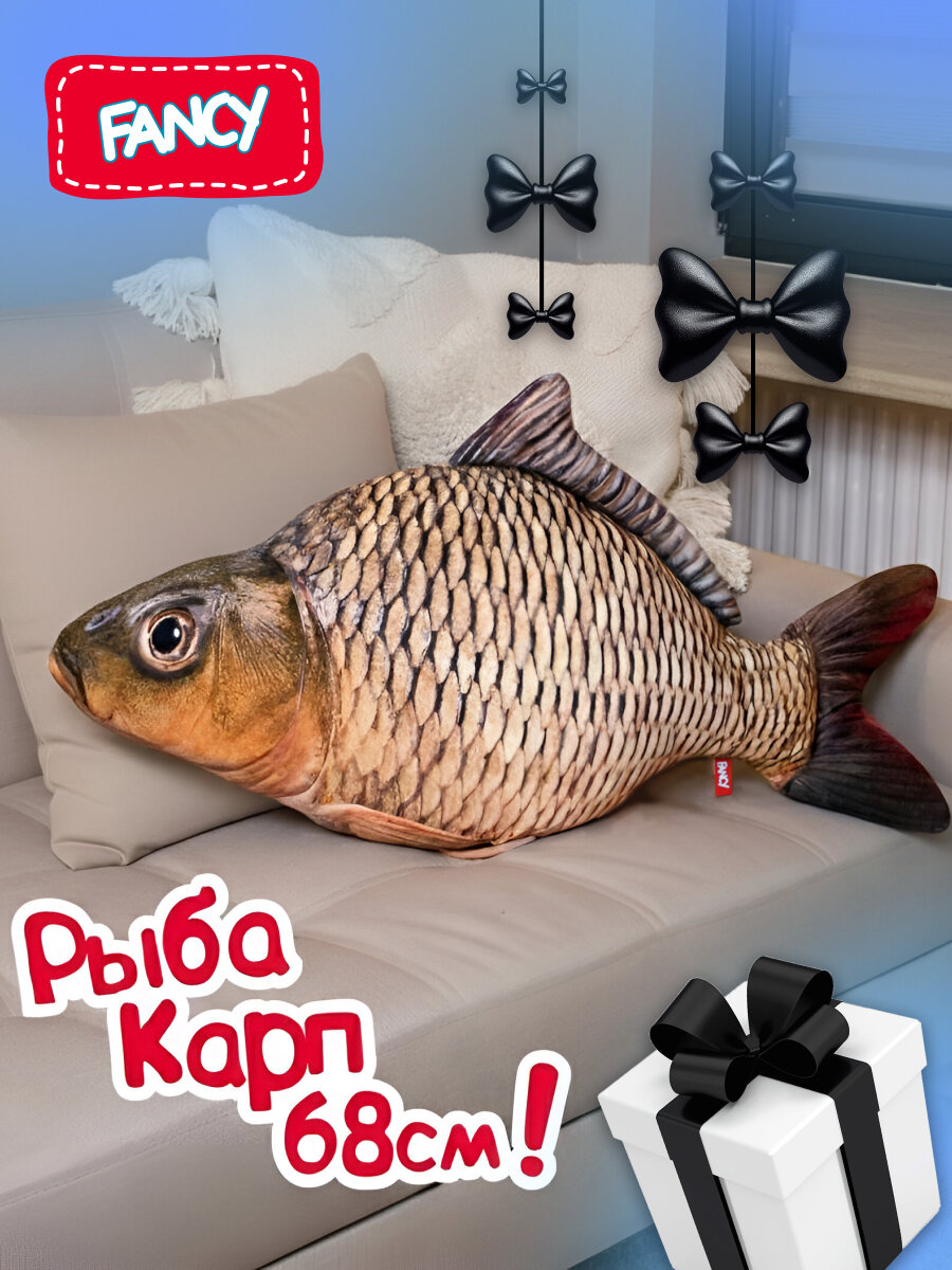 Большая мягкая игрушка Fancy "Рыба Карп", Прикольная подушка для детей подростков и взрослых
