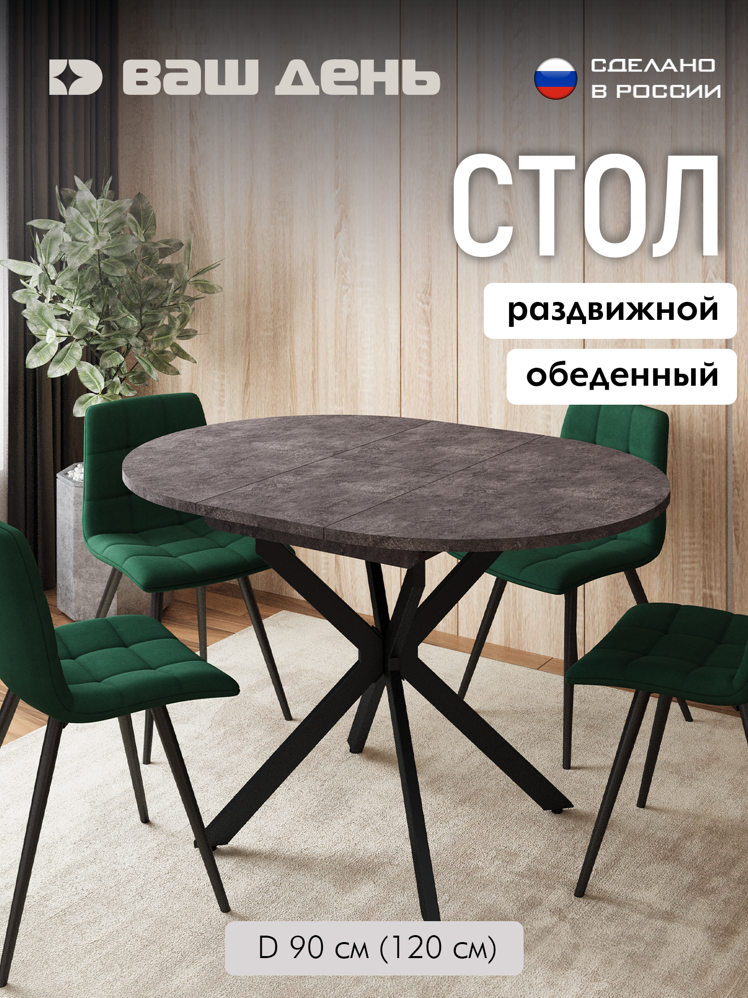 Раздвижной обеденный стол TWIST, круглый, ЛДСП, 90(120)x90 см