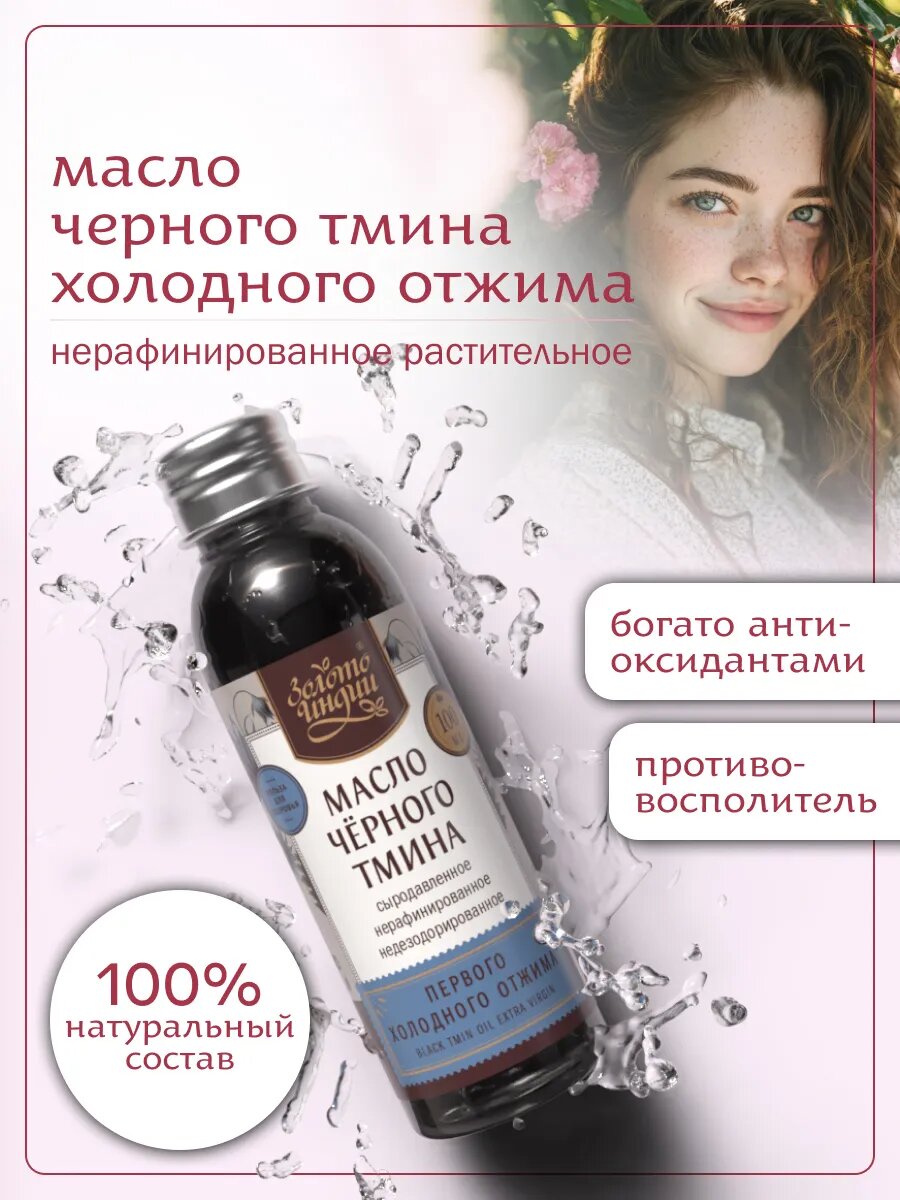 Масло черного тмина холодного отжима 100 мл