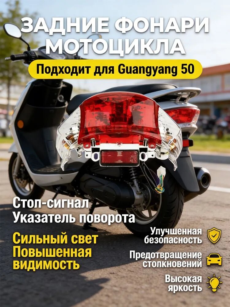 Энергосберегающий светодиодный задний фонарь для скутера 50cc, 1 шт
