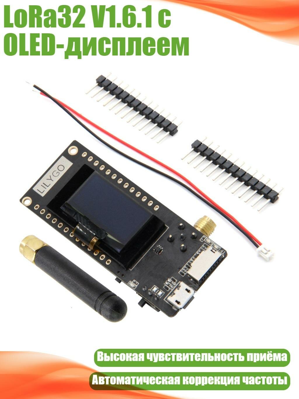 LoRa32 V1.6.1 с OLED-дисплеем, 433 МГц CH9102F