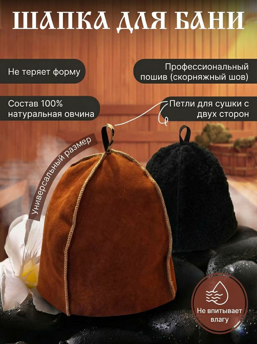 Профессиональная банная шапка ручной работы из натурального меха овчины янтарного цвета с темным мехом