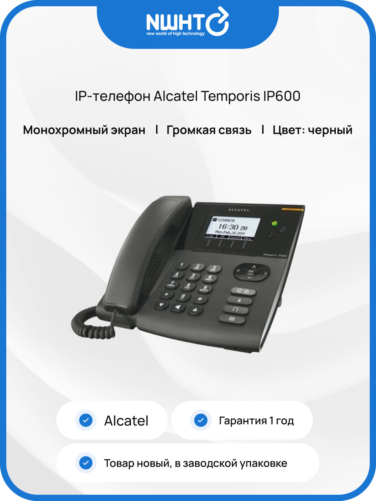 IP-телефон Alcatel Temporis IP600, монохромный LCD-дисплей, чёрная