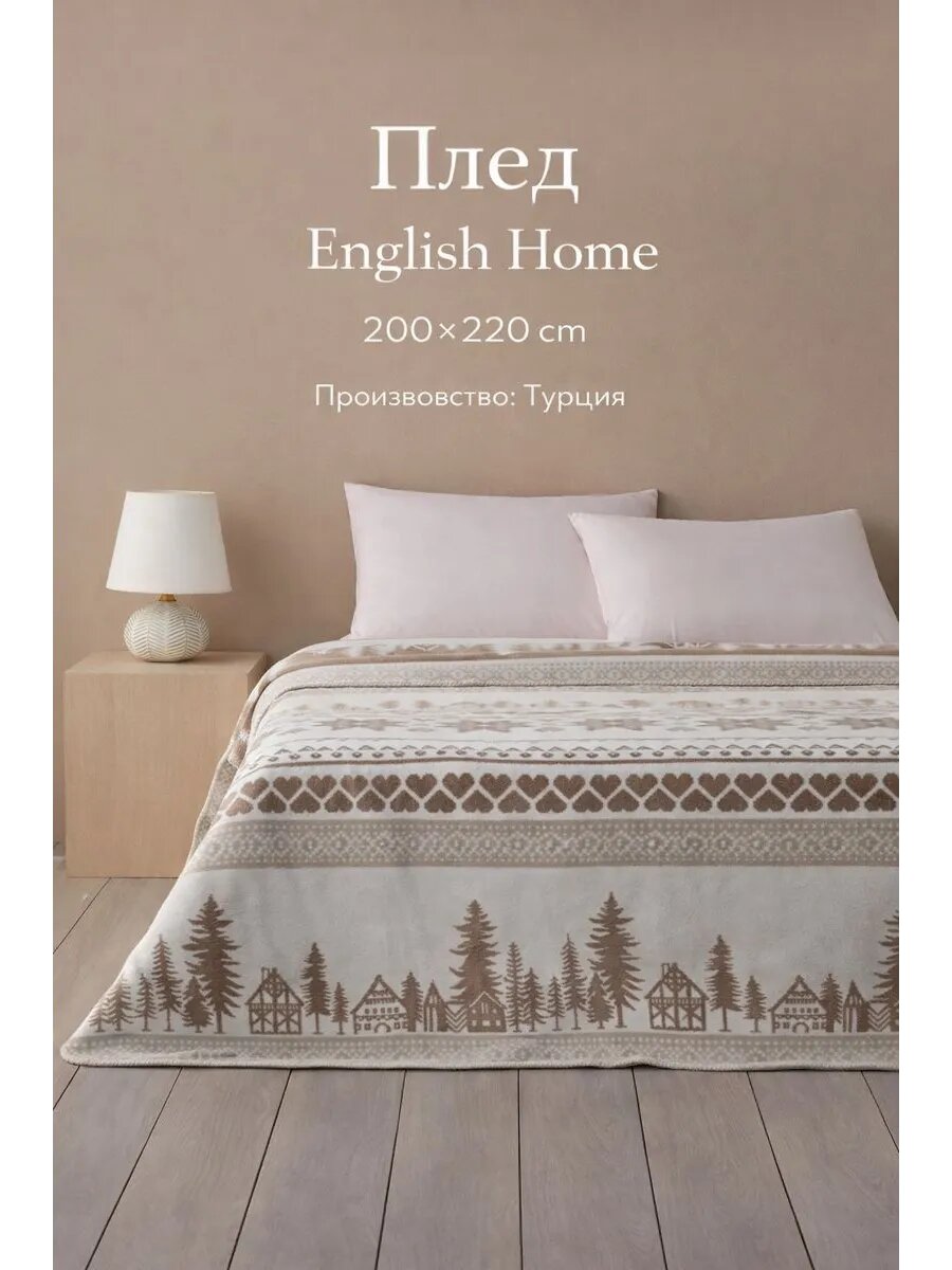 Плед покрывало на кровать и диван 200х220 см теплый мягкий