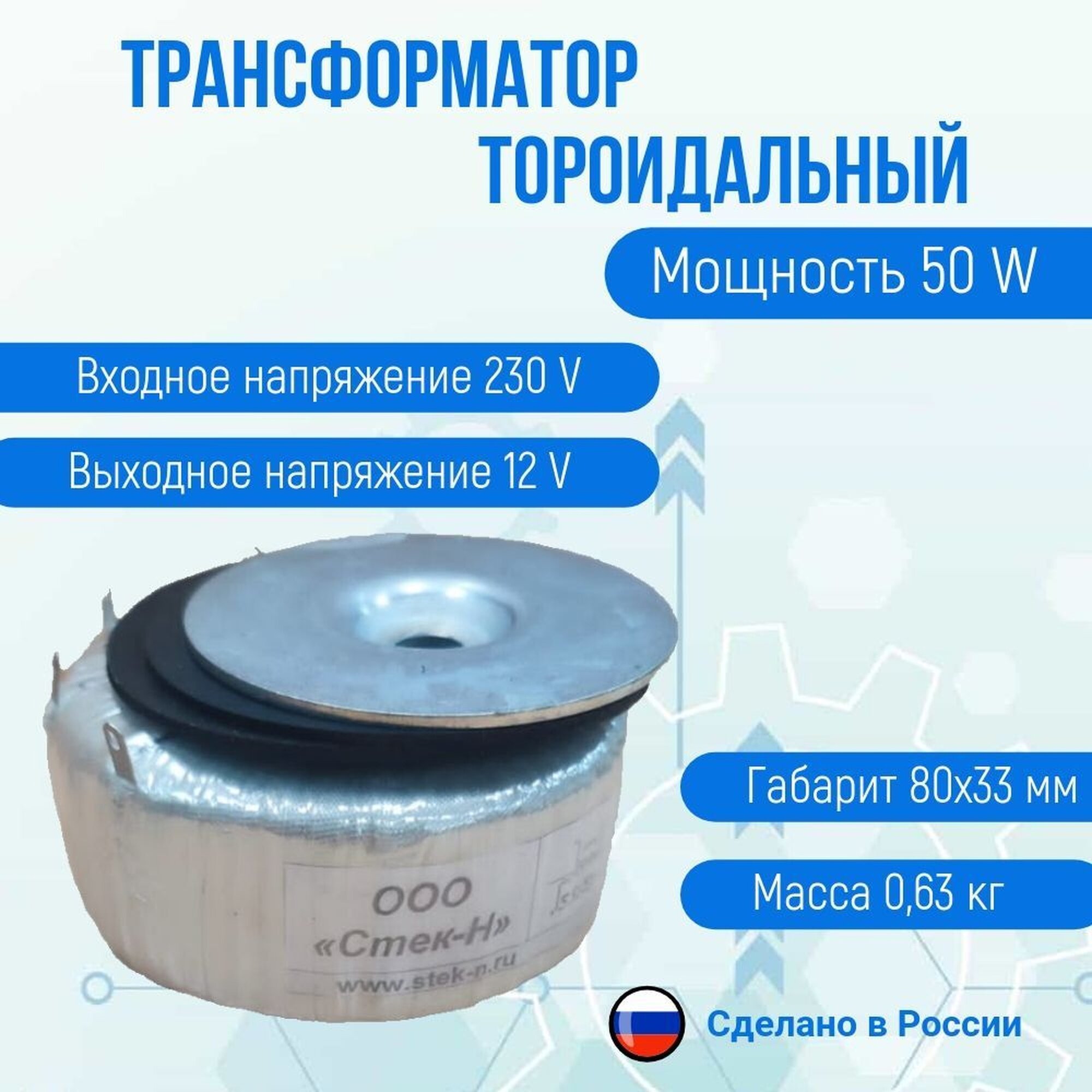 Тороидальный трансформатор общего назначения ТОН 58 50/12-л (50W)