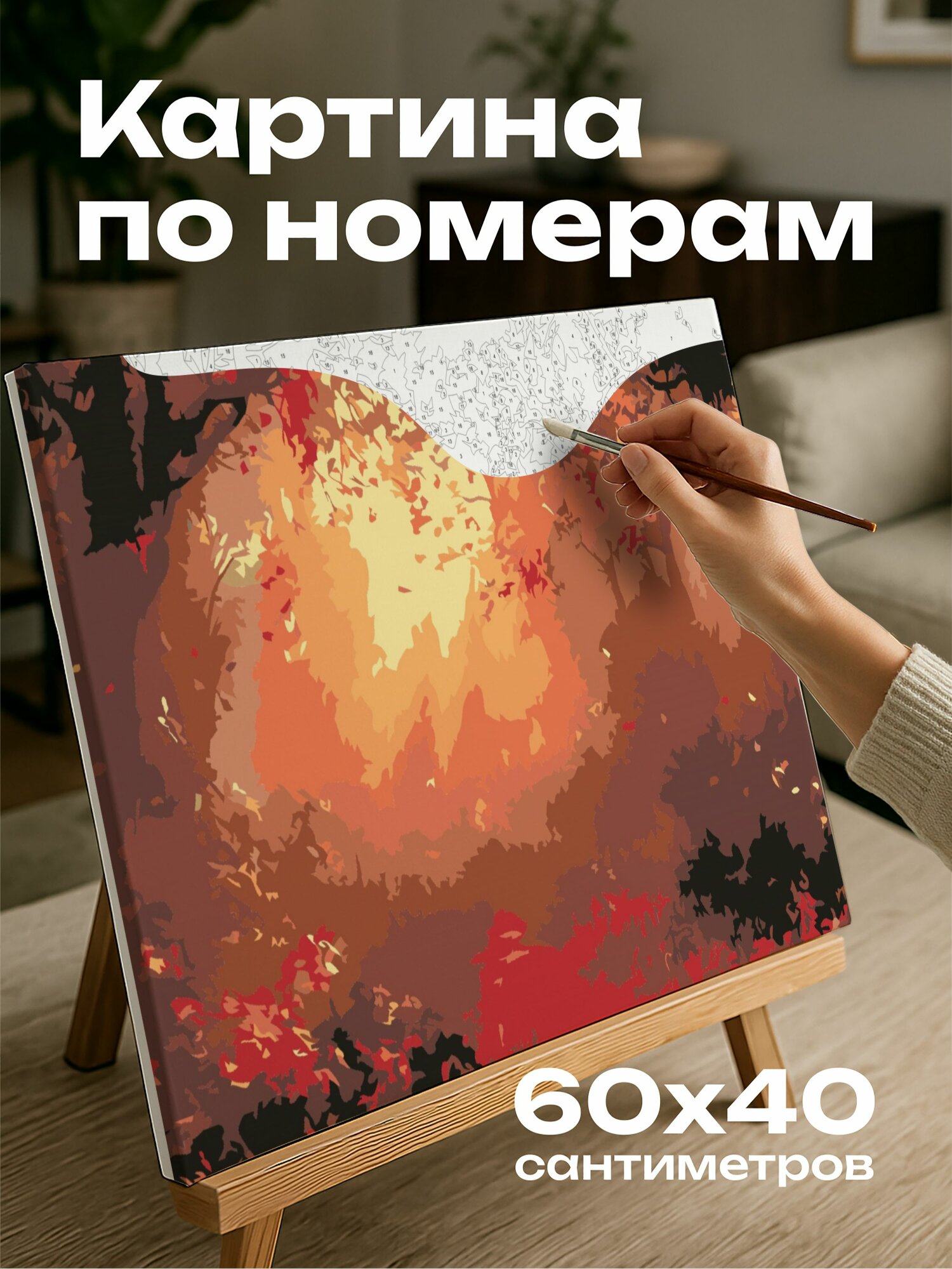 Картина по номерам 60x40 см, Лес, сумерки, мистика, рыжий, цифровое искусство, неземные существа, магия, таинственность