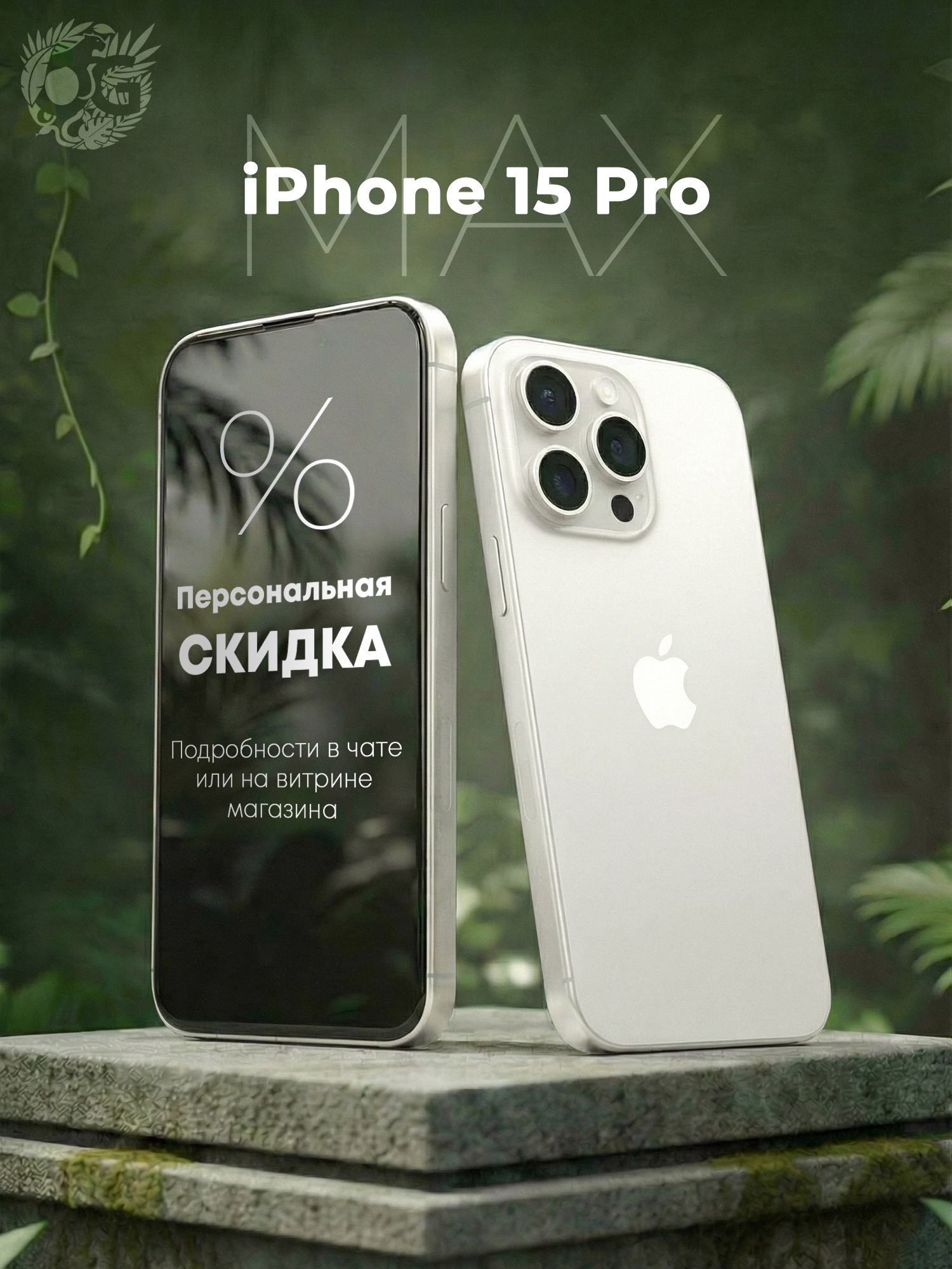 Смартфон Apple iPhone 15 Pro Max 1 ТБ, Dual: nano SIM + nano SIM, White Titanium белый титан