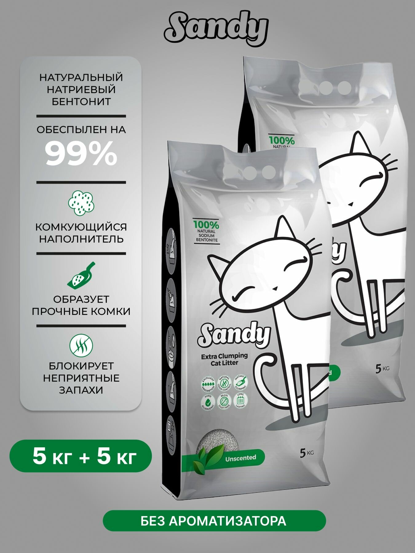 Наполнитель комкующийся для кошачьего туалета Sandy Unscented без ароматизатора 5кг+5кг