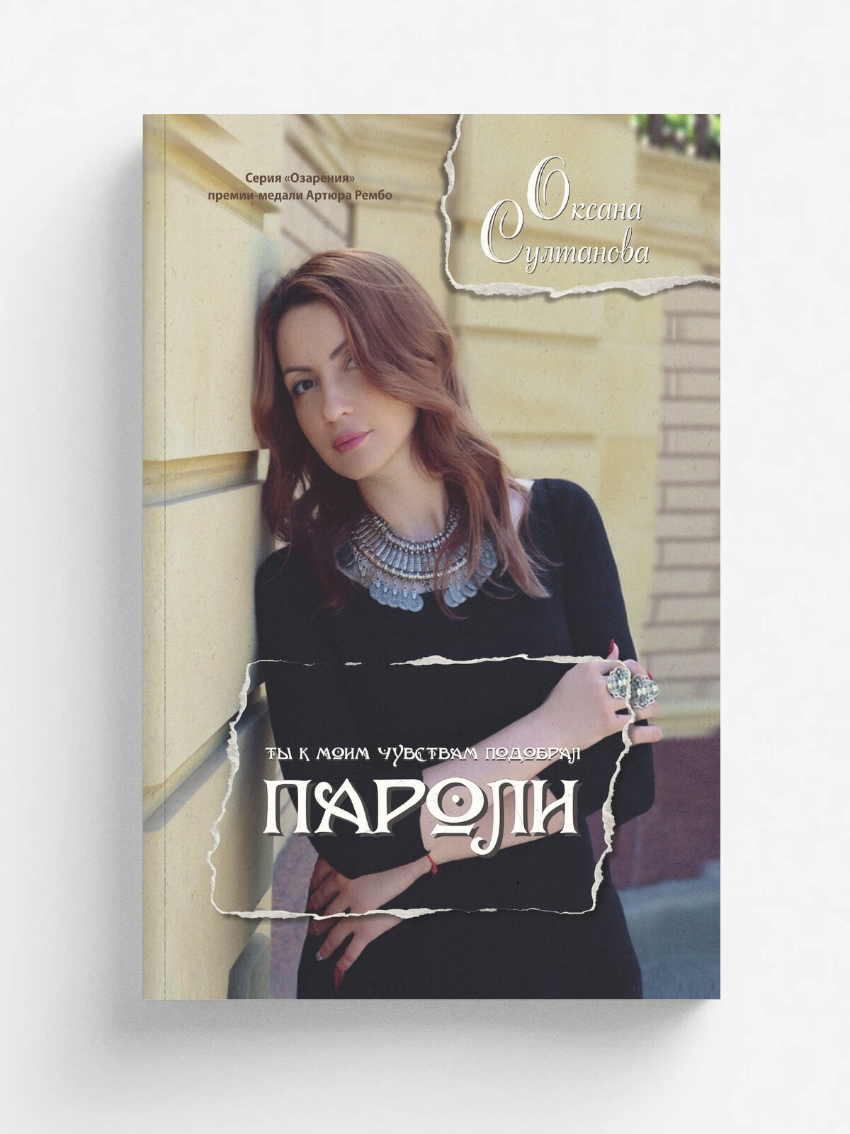 Пароли