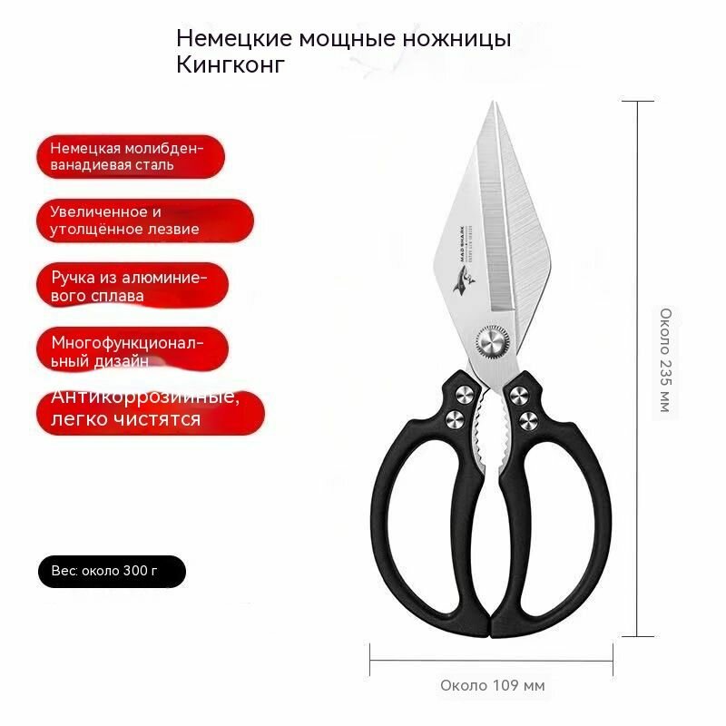 MAD SHARK oстрые кухонные ножницы высокой твердости