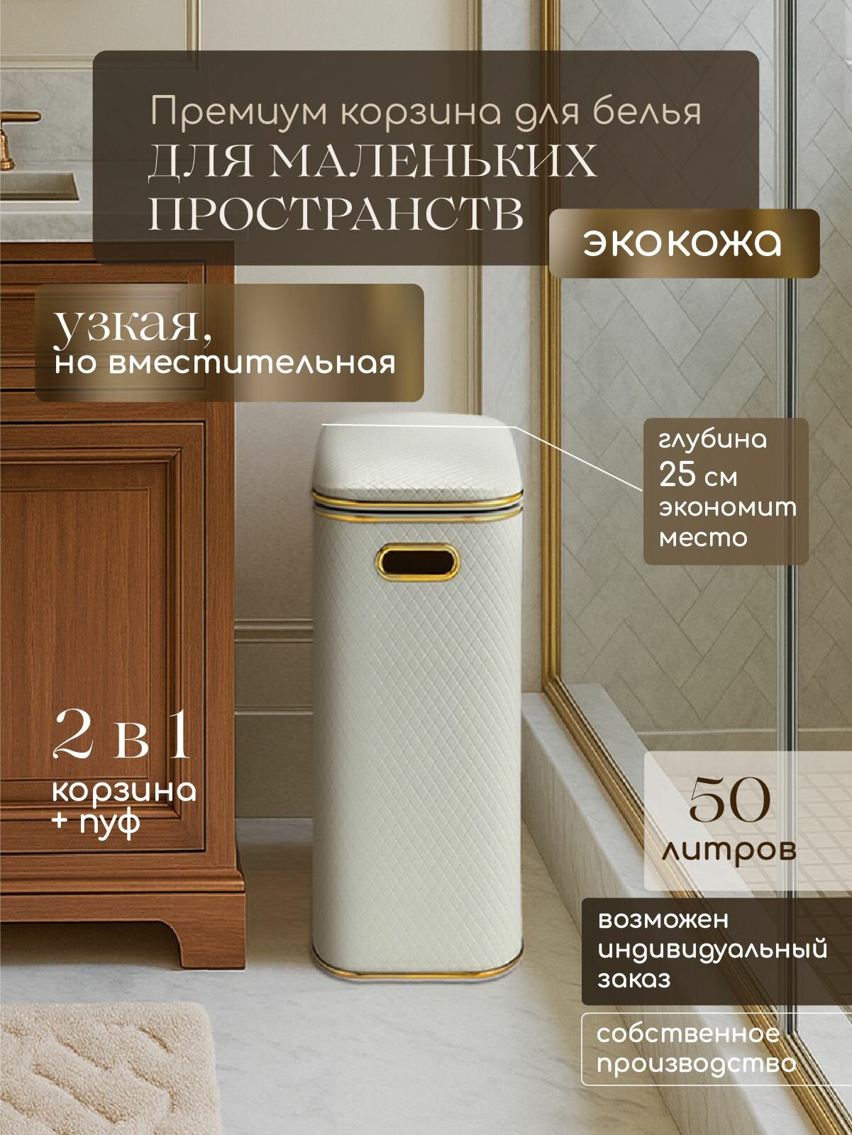 Корзина для белья Ромб белая экокожа, кант золото, Geralis, 50 л