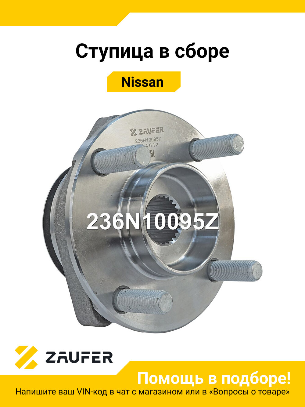 Ступица в сборе Nissan Cube, Almera, Tiida, Versa (Ниссан Куб Альмера Тиида Верса), передняя