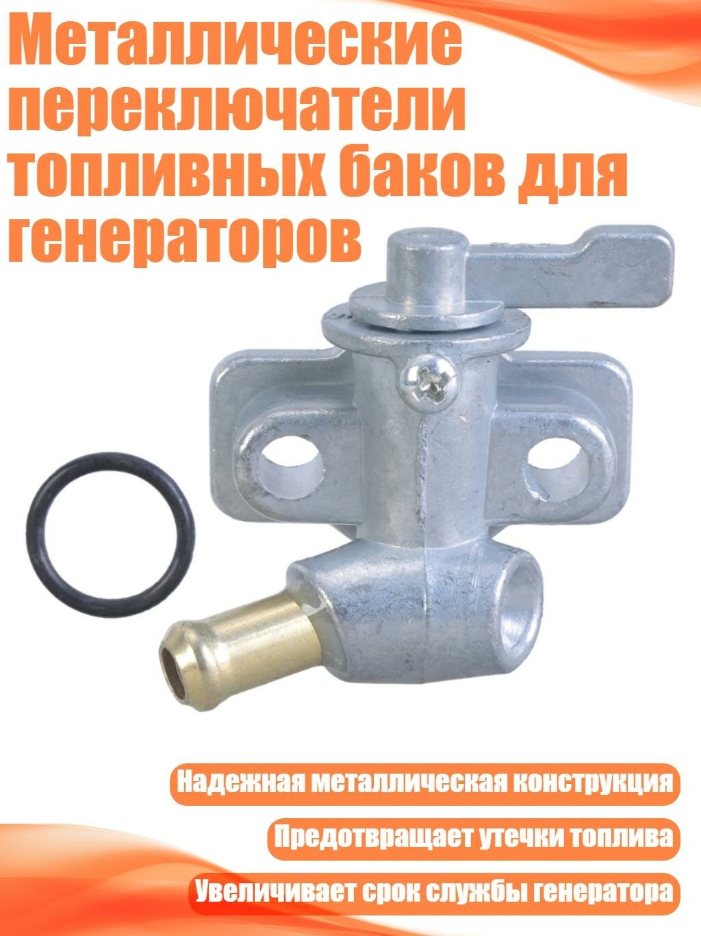 Металлические переключатели топливных баков для генераторов