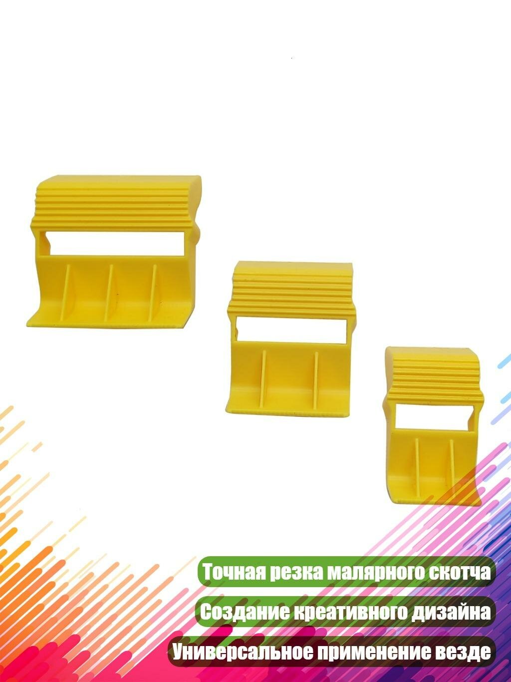 Диспенсер для малярного скотча